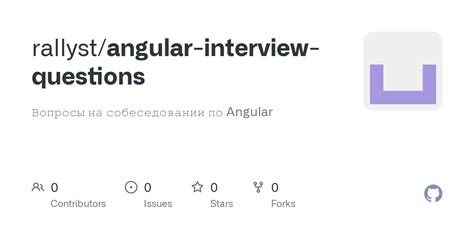 github rallyst angular interview questions Вопросы на собеседовании
