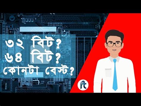 Bit Vs Bit Processor And Operating System Which One Do You Need Mahin Islam Focus