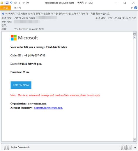 음성 메시지 내용을 위장한 피싱 메일 유포 주의