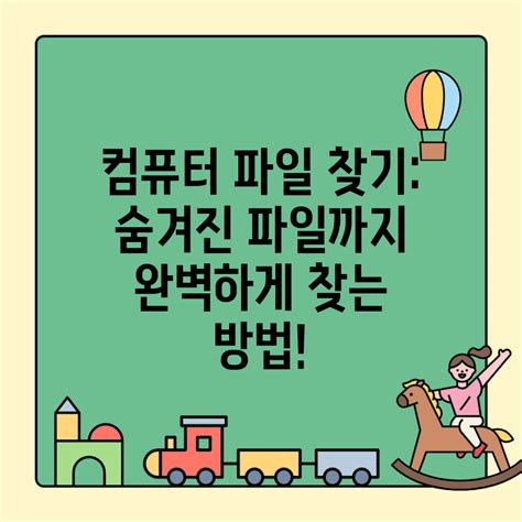 컴퓨터 파일 찾기 숨겨진 파일까지 완벽하게 찾는 방법 네이버 블로그