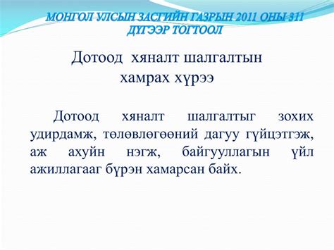 Ppt МХЕГ ЫН ЭРҮҮЛ МЭНДИЙН ХЯНАЛТЫН ХЭЛТСИЙН ДАРГА Д БАЯРБОЛД Powerpoint Presentation Id 3180295