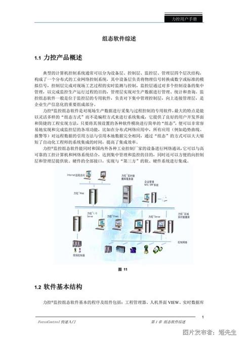 力控组态入门 forcecontrol 组态软件 中国工控网