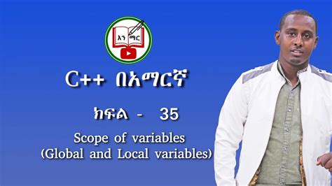 C In Amharic Lecture 35 Scope Of Variables Global And Local Variables Youtube