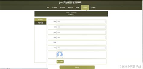 附源码 Python计算机毕业设计java高校社团管理系统 Csdn博客