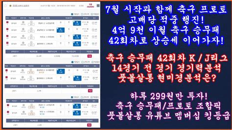4억 9천 이월 축구 토토 승무패 42회차 K리그 J리그 현미경분석 일정 및 프리뷰 축구 승무패 분석축구 승무패 프로토
