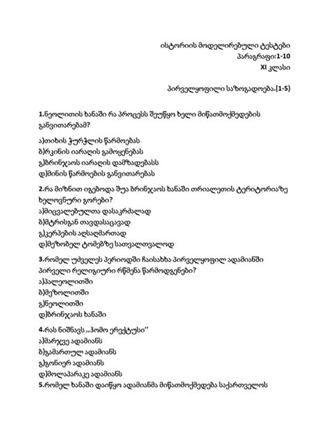 უძველესი ადამიანი Pdf