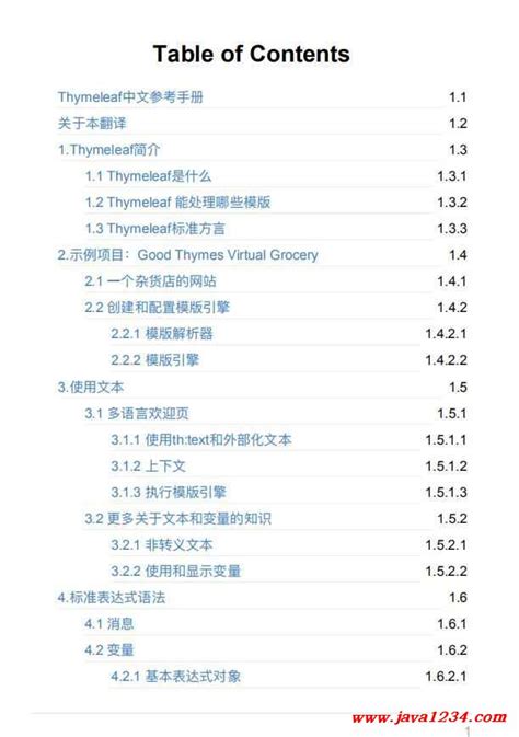 thymeleaf中文参考文档 pdf 下载 java知识分享网 免费java资源下载