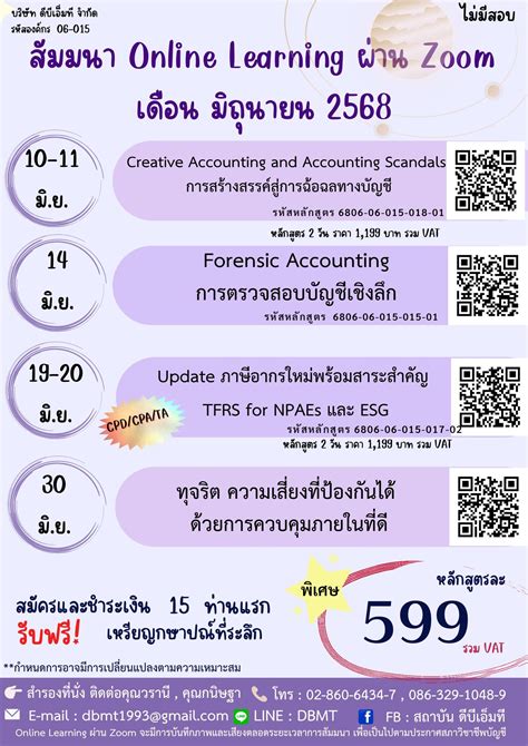 สถาบัน 📣 สัมมนาออนไลน์ เดือนมิถุนายน 2568 เนื้อหาเข้มข้น ใช้ได้จริง 💻