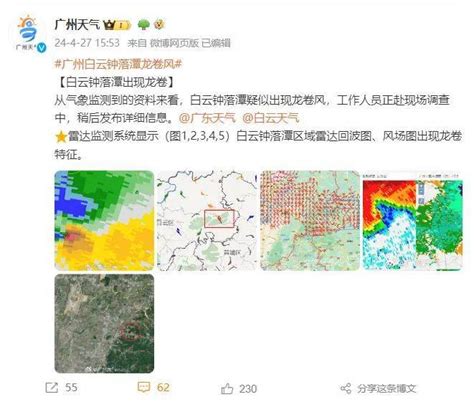 广州白云钟落潭镇龙卷风属强龙卷，当地正组织救援和灾情统计抢险应急