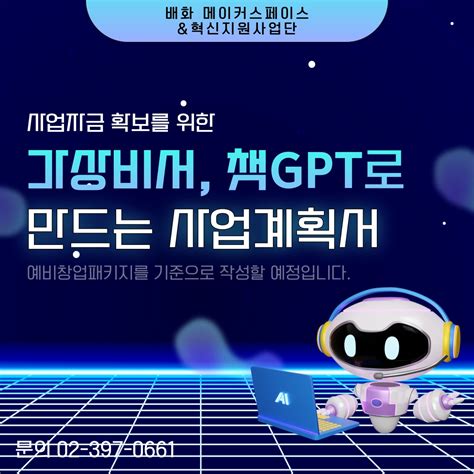가상비서 챗 Gpt로 만드는 사업계획서 서울특별시 종로구 누상동 기관단체조합 당근 비즈 소식