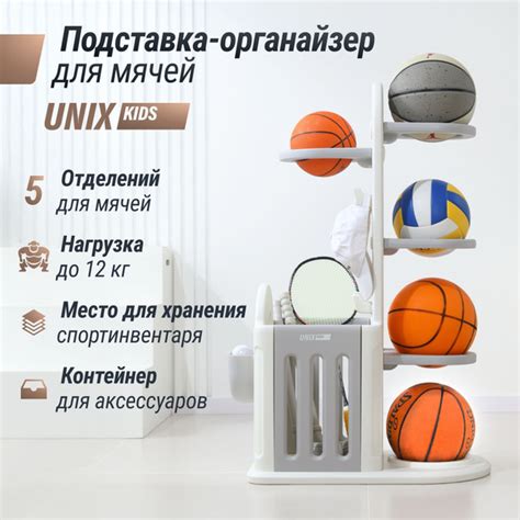 Подставка для мячей UNIX Kids Classic Grey напольная стойка для ...