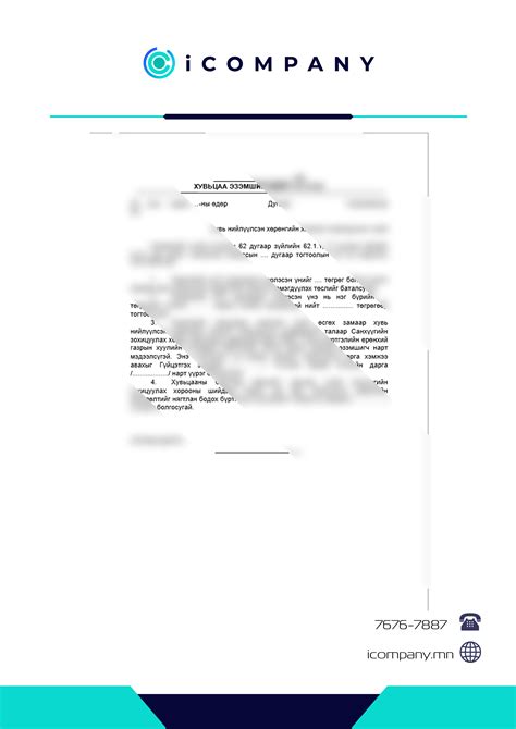 Icompany Хувь нийлүүлсэн хөрөнгийн хэмжээг нэмэгдүүлэх тухай