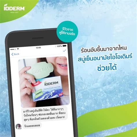 รีวิวสบู่เย็น ไอโอเดิมร์ ร้อนอับชื้นมาแค่ไหนก็ช่วยได้ Ioderm