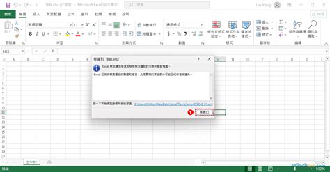 [免費]修復excel無法開啟的6種方法