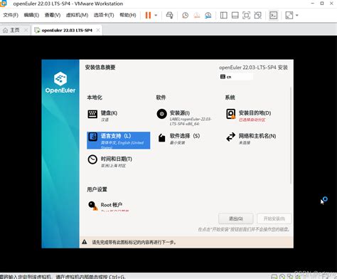 vmware workstation虚拟机安装openeuler 22 03 lts sp4 详细操作步骤 workstation安装