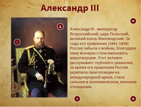 Александр 3 | Genially