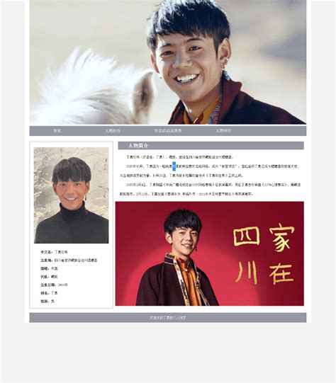 html css个人网页设计与实现——人物介绍丁真 学生个人网站作业设计 传奇人物html作业模板图 csdn博客