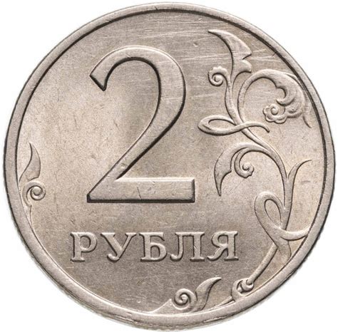 Монета 2 рубля 1999 СПМД стоимостью 850 руб.