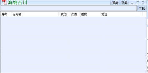 如何免费下载道客巴巴文档 新知