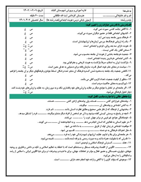 سوالات امتحان هویت اجتماعی دوازدهم هنرستان کاردانش طالقانی نوبت شهریور 1402 گاما