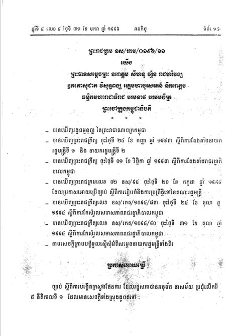ច្បាប់ស្ដីពីការបង្កើតក្រសួងផែនការ សាលាឌីជីថល