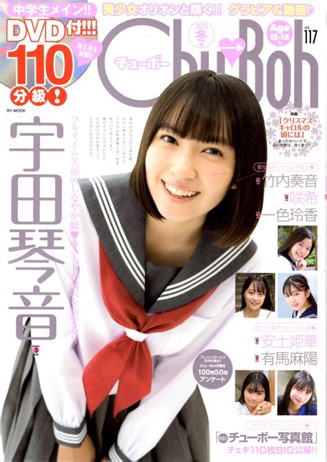 Yahoo!オークション - Chu→Boh 2023冬号 VOL.117 F DVD付
