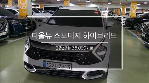 판매완료디올뉴스포티지 하이브리드 프레스티지 완전무사고22년38000키로 절찬 판매중 Youtube