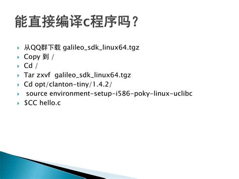 Ppt Intel Galileo 板入门指南 Powerpoint Presentation Free Download Id 2260980