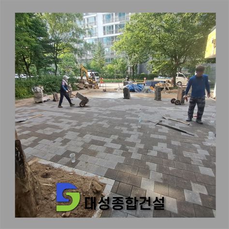 잔디 및 휀스 철거 후 경계석 보도블럭 신규 설치 공사 전문 네이버 블로그