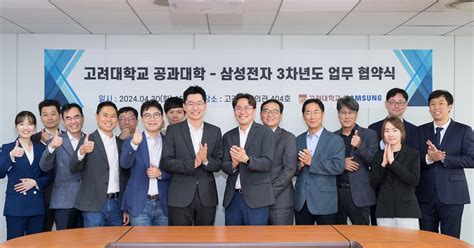 삼성전자·고려대 친환경 에너지 연구센터 협약