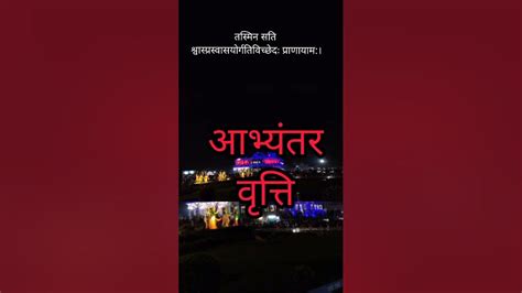 Pranayam K Prakar Youtube