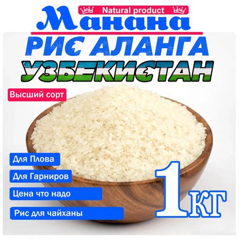 Рис для плова Аланга 1кг Узбекистан купить с доставкой по выгодным ценам в интернет магазине