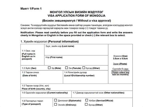 Immigration Mongolia