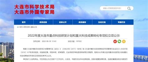 大连市公示重点科技研发计划项目，松下压缩机这一项目入选！ 制冷 企业 产业