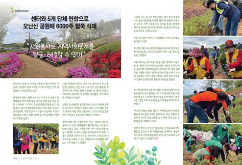 시흥시자원봉사센터 공감 102호 자원봉사이야기 단체 공동 활동 나무심기 지난 4월