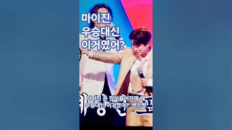 💙마이진 돈 많이들어가게 해 우승대신 이거였어 센스짱🤭🤭🤭마이진 그물 한일톱텐쇼 마이진팬카페 블루 Youtube
