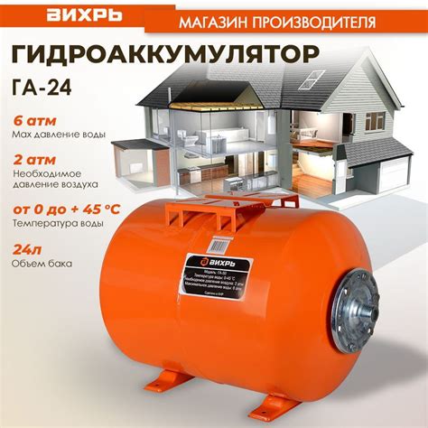 Гидроаккумулятор ГА-24 Вихрь, 24л / Бак для воды насосной станции ...