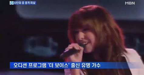 미국 유명 여가수 사인회 도중 총격 피살