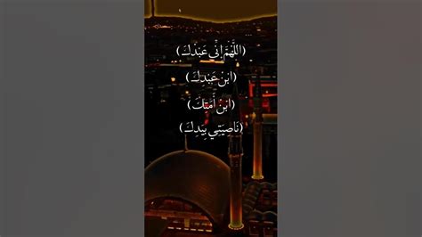 دعاء الهم والحزن إلى قوله🤍 اللهم إني عبدك ابن عبدك ابن أمتك ناصيتي