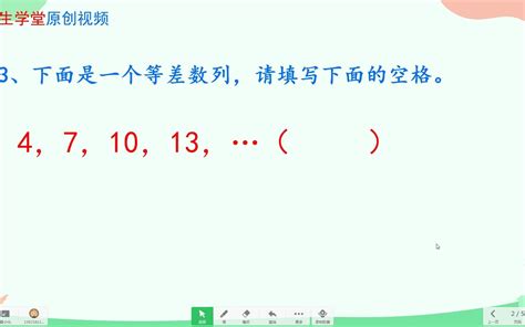 小学生求等差数列第n个数的最简单的方法哔哩哔哩bilibili