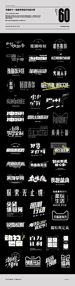 字体设计 花瓣网 陪你做生活的设计师 60组天猫双十一字体免费送