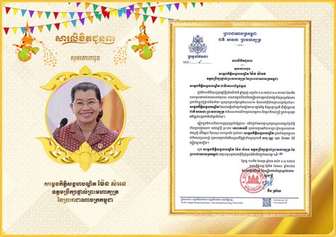 ក្រសួងផែនការ ឯកឧត្តម ប៊ិន ត្រឈៃ រដ្ឋមន្ត្រីក្រសួងផែនការ