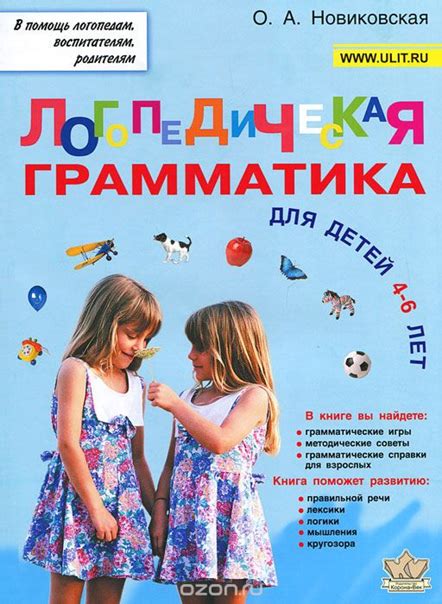Развитие лексико - грамматического строя речи | Логопед в Альметьевске ...