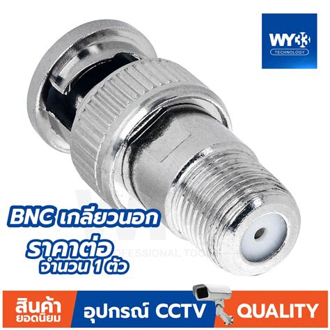 Bnc ท้ายเกลียว Bnc เกลียวนอก เกรด A บรรจุ 1 ตัว ต่อกล้อง สำหรับงาน ติดกล้องวงจรปิด Cctv No