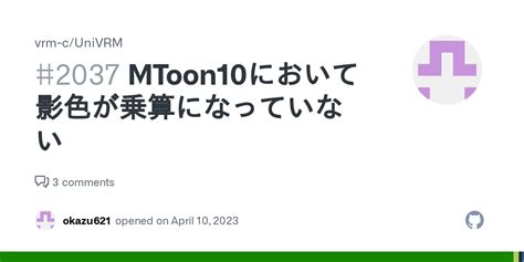 mtoon10において影色が乗算になっていない · issue 2037 · vrm c univrm · github