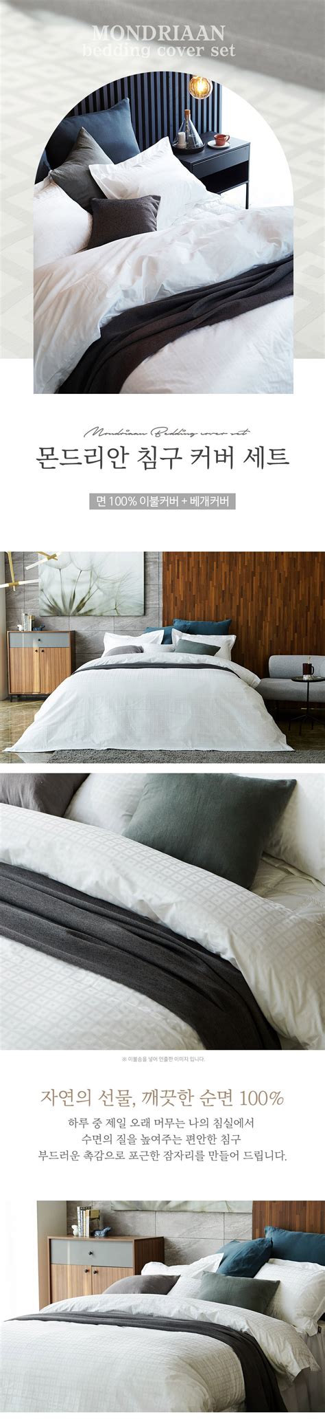 몬드리안 커버세트