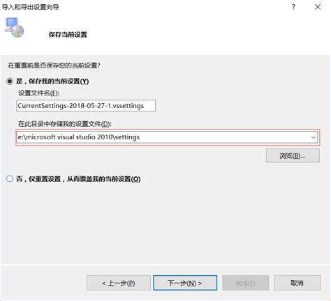 打开vs2010出现未能找到自动保存的设置文件窗口的解决方法 vs不能保存解决方案界面显示如何重置 csdn博客