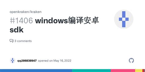 Windows编译安卓sdk · Issue 1406 · Openkrakenkraken · Github