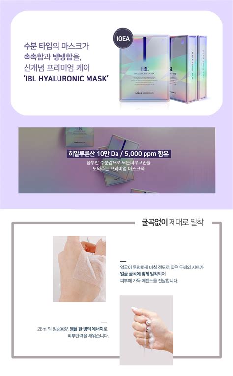 히알루로닉 마스크 Ildongbio