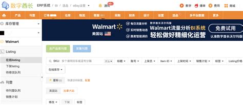 数字酋长沃尔玛erp已支持加拿大刊登 订单处理 数据分析bi 知乎